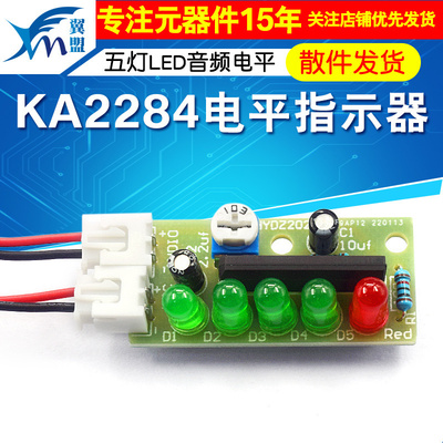 五灯LED音频电平指示散件