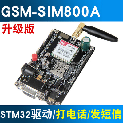 翼盟 WF-SIM800A GSM/GPRS模块短信电话开发板STM32教程 升级版