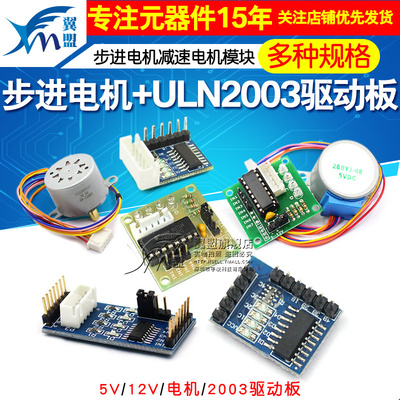 步进电机28BYJ48 uln2003驱动板器4相5线5V 12V减速电机马达模块