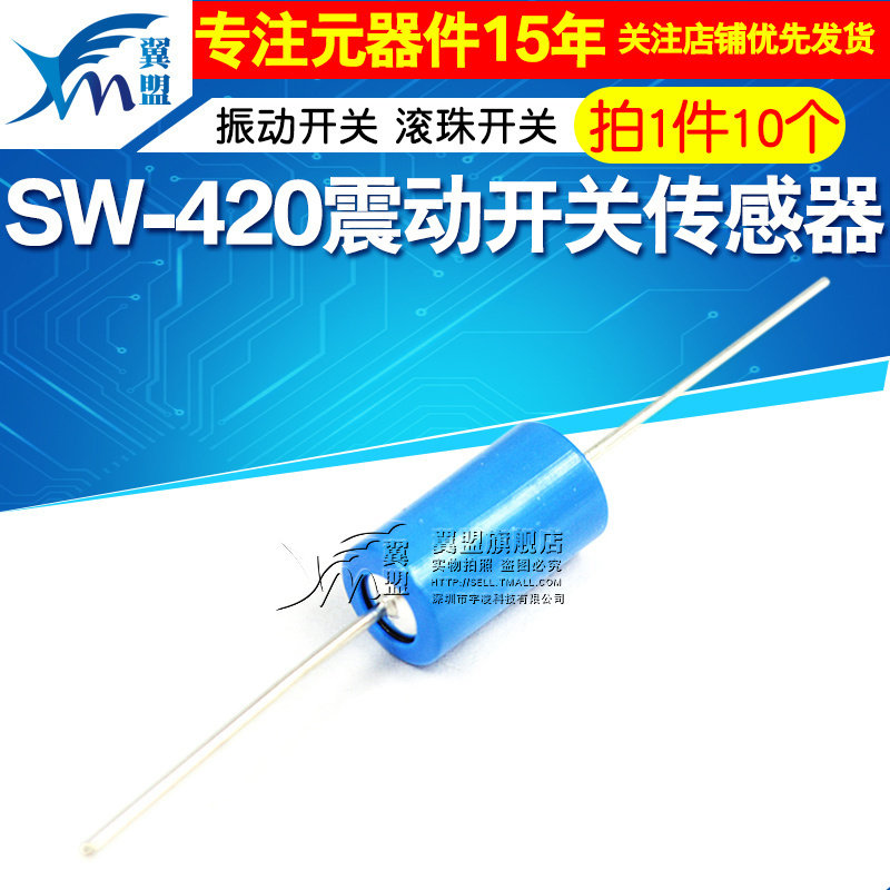 SW420蓝色振动开关 SW-420震动开关振动传感器滚珠开关 10个_虎窝淘