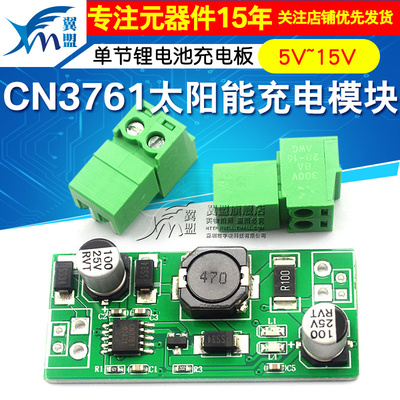 CN3761太阳能充电板宽电压充电模块单节锂电池充电板宽电压5V~15V