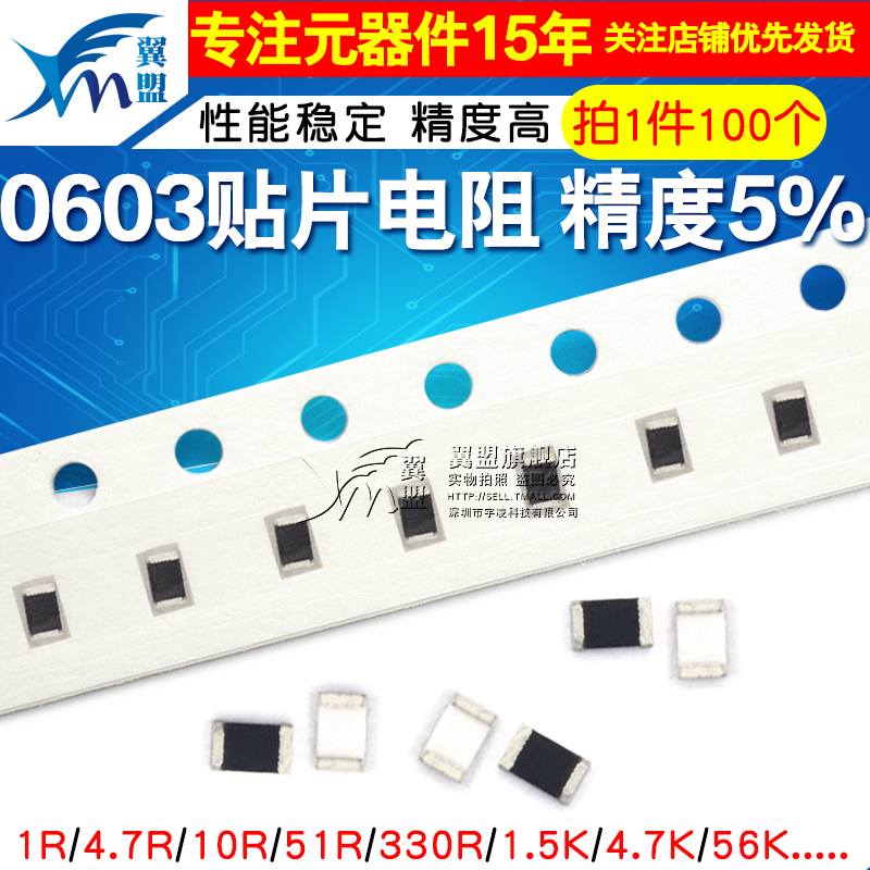 0603贴片电阻器5%1K 10K 100欧 4.7K 10M 1欧100K 75欧 680欧270K_虎窝淘