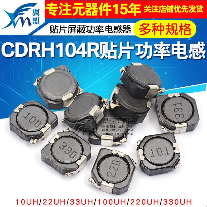 CDRH104R贴片屏蔽功率电感器10uH 22uH 33uH 220 330 100 221 331_虎窝淘