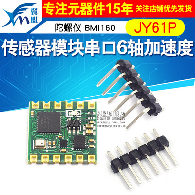 JY61P陀螺仪姿态传感器