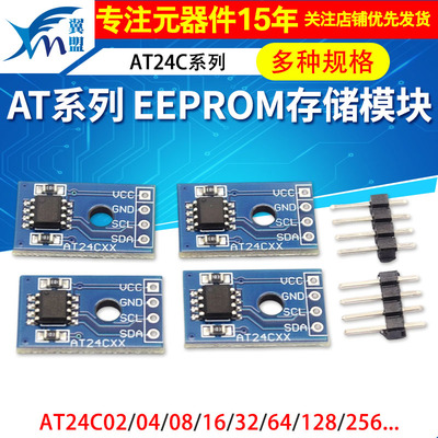 EEPROM存储模块器I2C接口