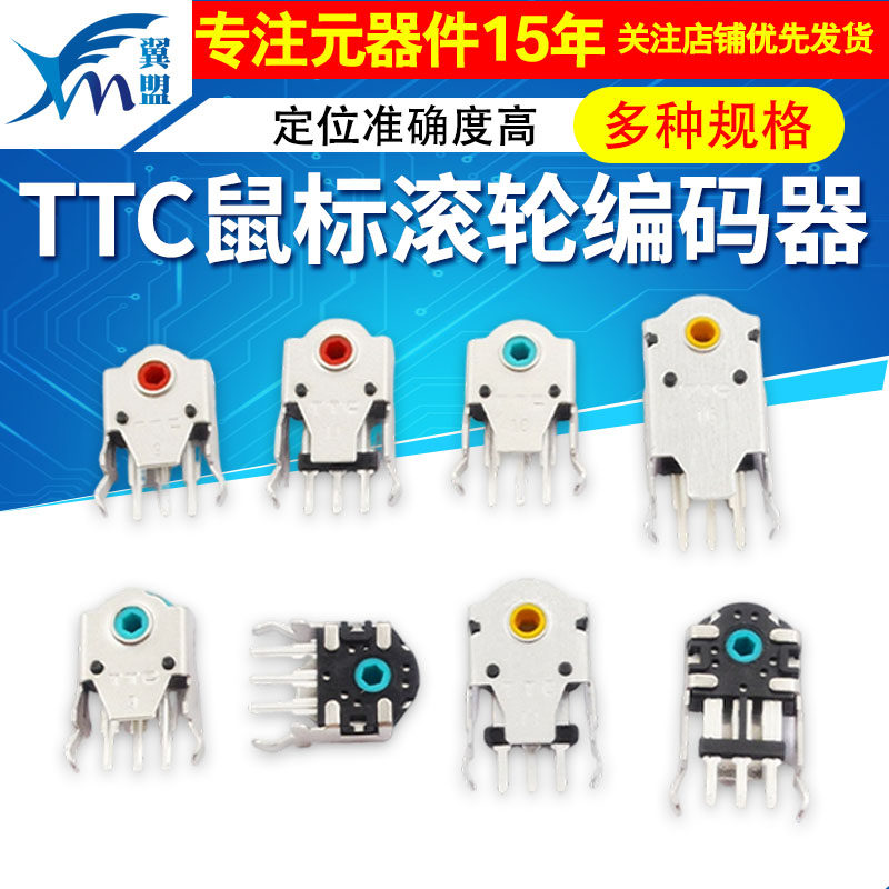 鼠标滚轮编码器滚轮红芯7MM/8/9/10/11/12/13MM/14MM/16MM