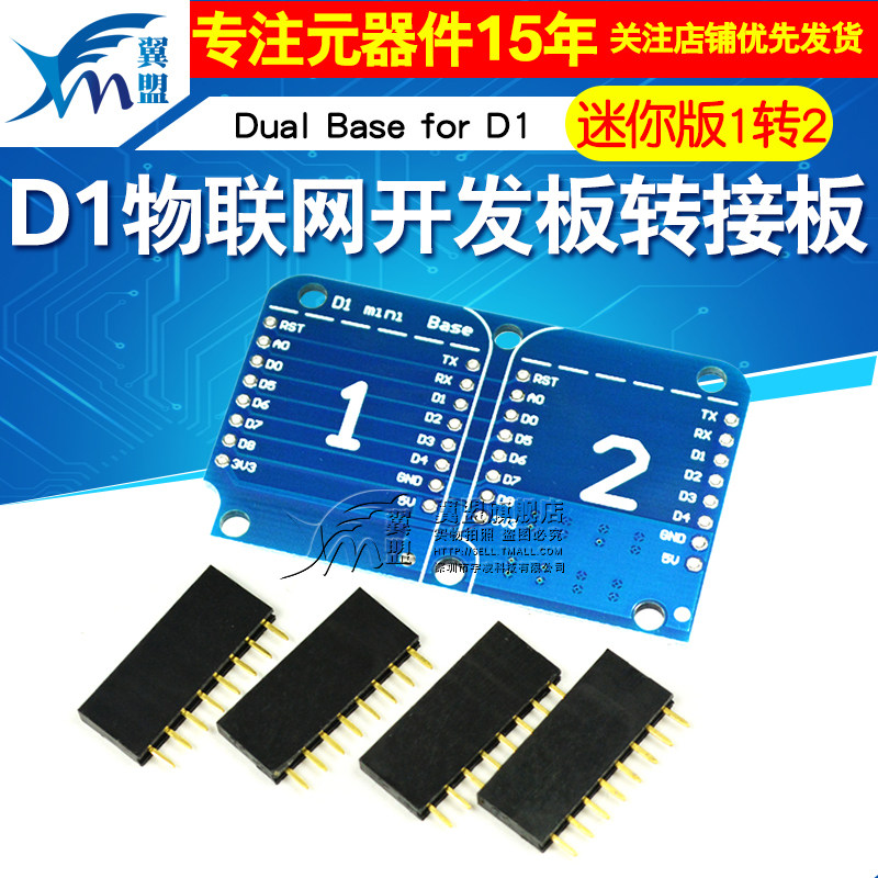 D1 mini WIFI物联网开发板转接板一转2 Dual Base for D1_虎窝淘