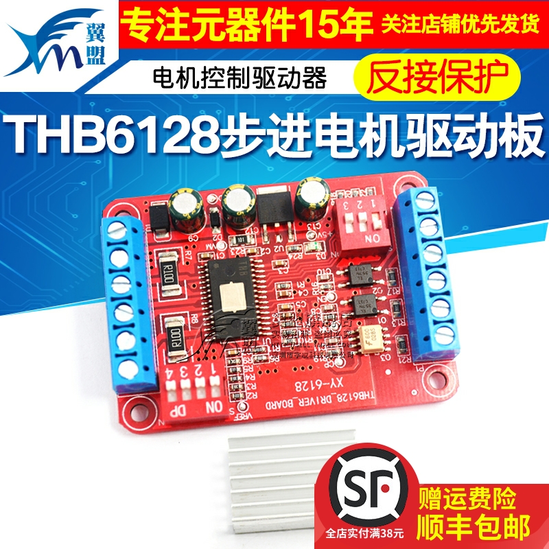 THB6128步进电机驱动板模块电机控制驱动器2A电流/128细分_虎窝淘