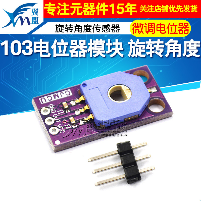 电位器103模块旋转角度传感器 SV01A103AEA01R00微调电位器_虎窝淘