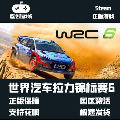 steam正版 WRC 6 世界汽车拉力锦标赛6 全球/国区key 激活码