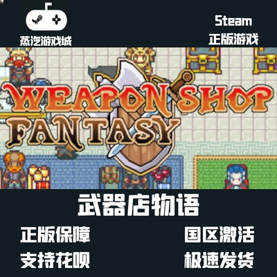 PC正版steam游戏 Weapon Shop Fantasy 武器店物语 像素类模拟