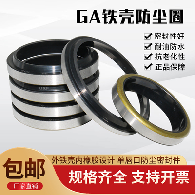 油缸气缸GA/DKB铁壳优质防尘圈油封骨架防尘防水耐磨耐高温密封圈