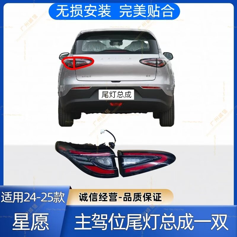 适用于吉利星愿后组合灯LED灯原厂正品内外后防追尾灯后尾灯总成