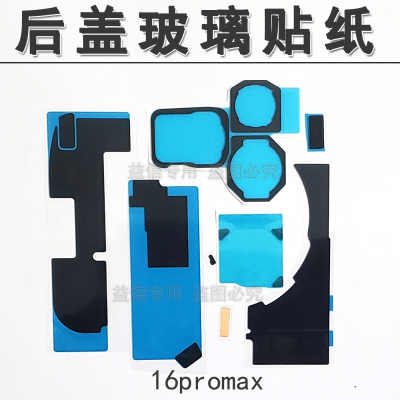 适用苹果16Pro 16Promax后盖玻璃贴纸 像头棉石墨黑贴 后壳散热贴