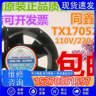 同鑫 TX17052HB 380V110V 220V 散热风扇耐高温风机四方形 半圆形