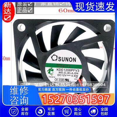 / 6010 6CM 磁悬浮超静音散热风扇KDE1206PFV3 12V 0.6W