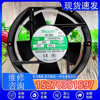 Maxair/BT轴流风机15050B3H散热风扇15050B3HL (380V) 滚珠轴承