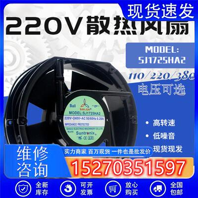 台湾SJ1725HA1/2/3 110V/220V/380V 17CM耐高温散热风扇17251
