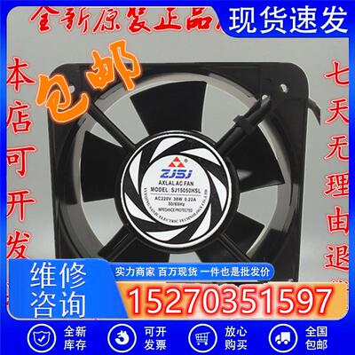 正品全新轴流风扇 SJ15050HSL 220V380V配电箱 焊机散热风扇17251