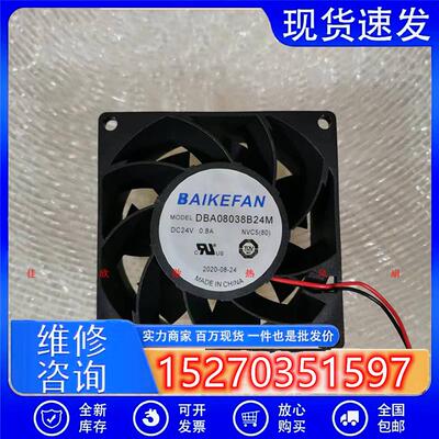 全新BAIKEFAN DBA08038B24M NVL5 DC24V 0.8A 8038 变频器 风扇