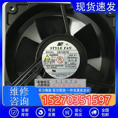 原装日本STYLEFAN -T/10 220V100V120*120*40MM全金属风扇