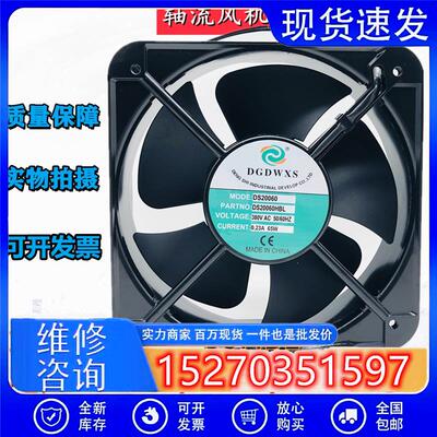 DGDWXS DS20060HBL 65W 0.23A AC110/220/380V 20CM 机柜散热风扇