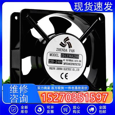 ZHENDA FAN ZD1238A2HB/HS 12038轴流110V 220V工业散热风扇12CM