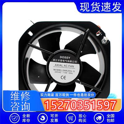 DOSSY 200FZY6-S轴流风机22580工频风扇110W220VAC225*225*80mm