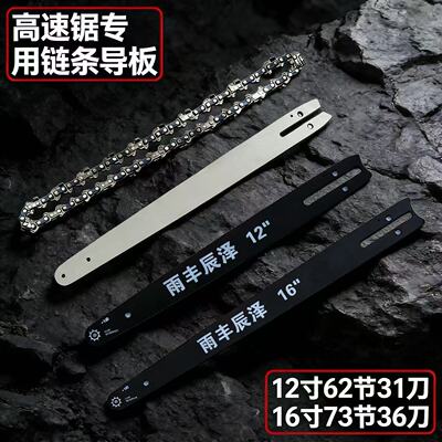 12寸高速锯专用62节31刀通用配件