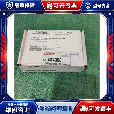 议价Supelco ASTM D5307 Crude Oil Q