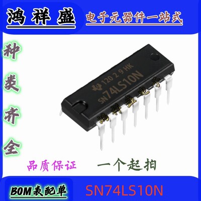 正品原装进口直插14脚 SN74LS10N 74LS10P 逻辑门 LS10A 74全系列