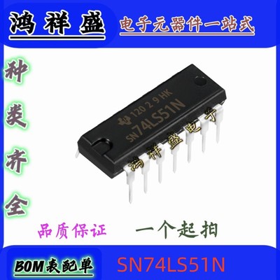 正品原装进口直插14脚 SN74LS51N 74LS51P 逻辑门 LS51A 74全系列