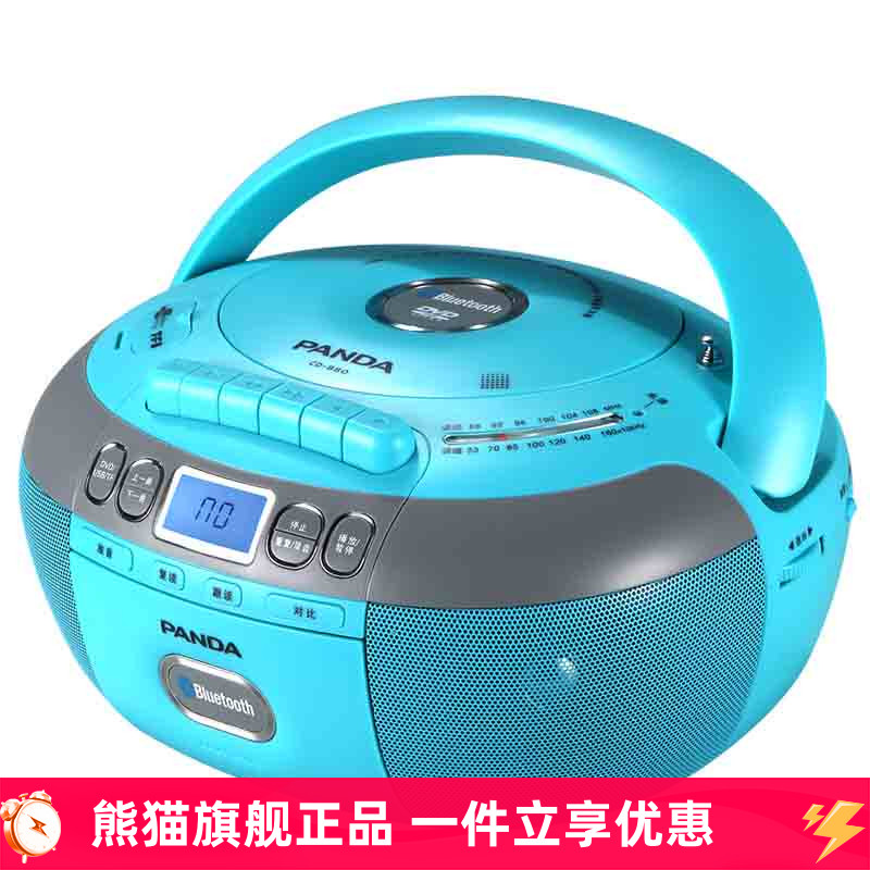 PANDA/熊猫 CD-880复读机DVD可放光盘磁带播放机学生英语蓝牙mp3