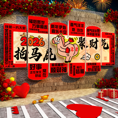 2026马新年装饰网红打卡户外小院玫瑰花墙面元旦春节氛围布置造景