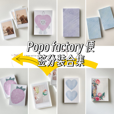 [分装]满38包邮 韩国Popo factory 便签手绘风可爱手账拼贴素材
