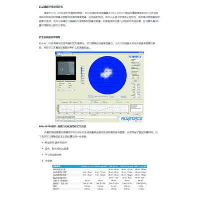 Filmetrics  F54-XY-200-UV    薄膜厚度测量仪