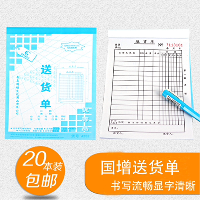 国增送货三联32k清单无碳复写