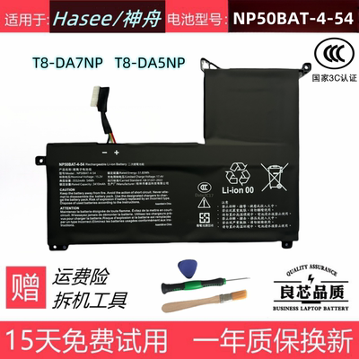 神舟战神T8-DA7NPT8-DA5NP电池