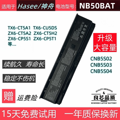 神舟TX6-CT5AZX6-CP5SCT5H电池