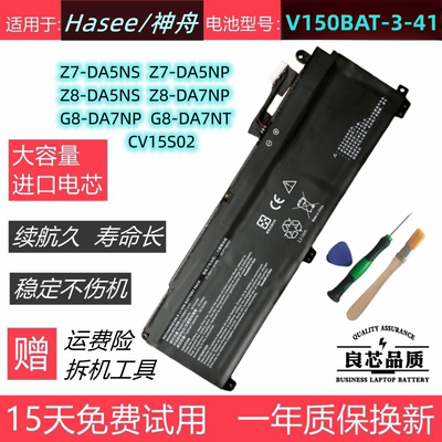 神舟战神Z7-DA5NS电池G/Z8-DA7NT
