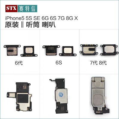 适用苹果4s5s5se5c6代听筒