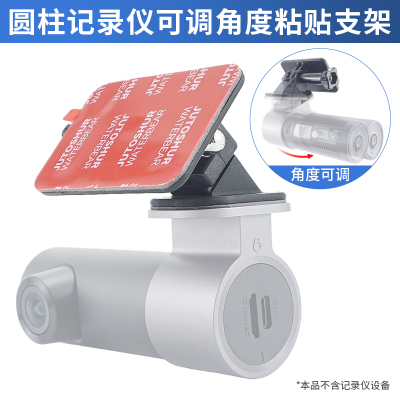 适用于海康威视70迈M310盯盯拍360行车记录仪双面胶支架可调底座