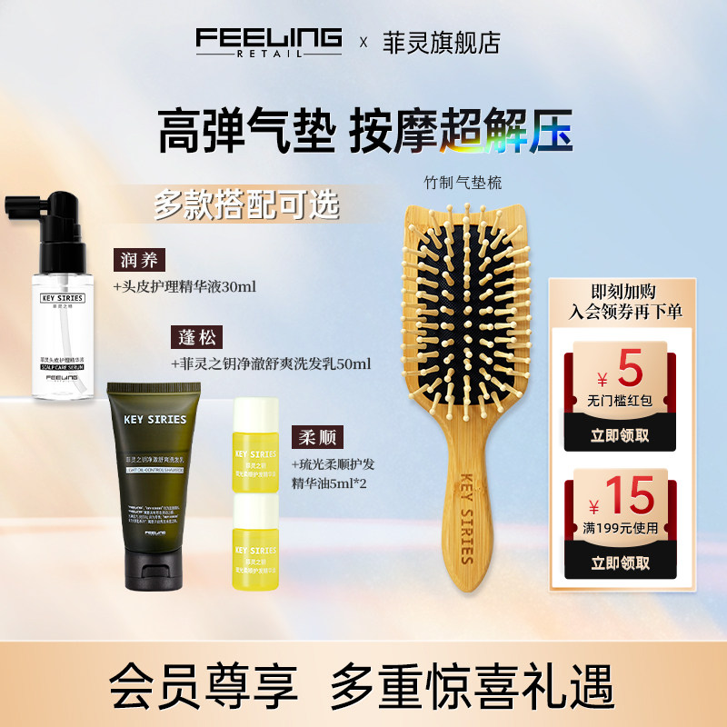 菲灵竹制气垫梳头皮预洗按摩护理套装搭配护发精油润养头皮