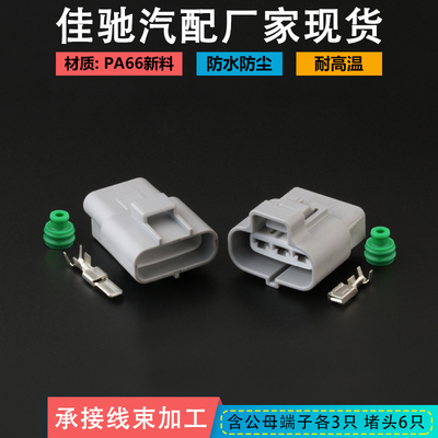 汽车电子风扇控制插头佳驰