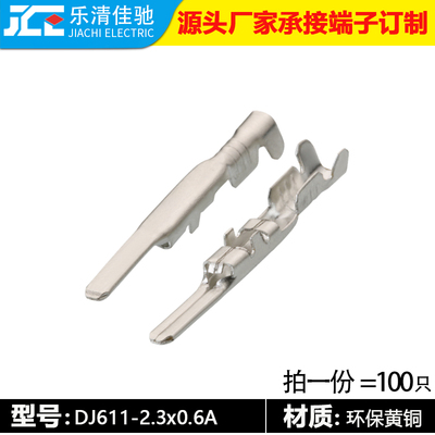 DJ611-2.3×0.6A汽车连接器