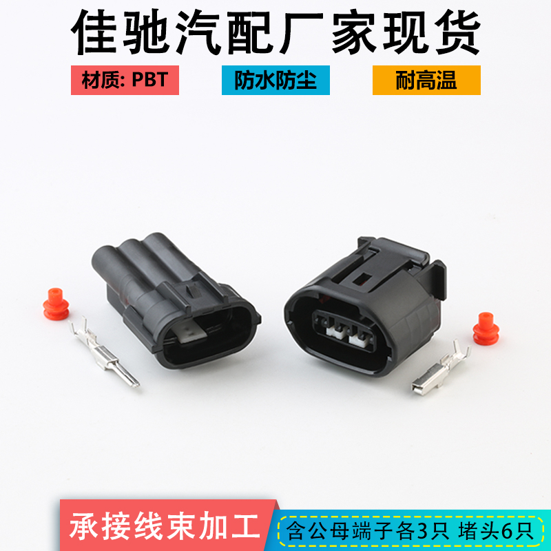 6188-0282国产6189-0442适用汽车大灯发电机插头DJ7031-2.2-11/21_虎窝淘