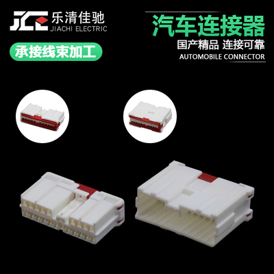 佳驰汽车接插件插头连接器
