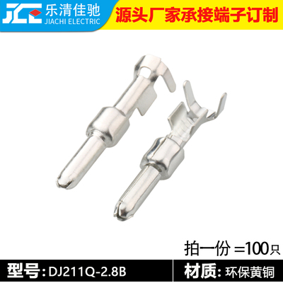2.8系列电流插簧插针98014-0300大功率接线铜端子圆头DJ211Q-2.8B