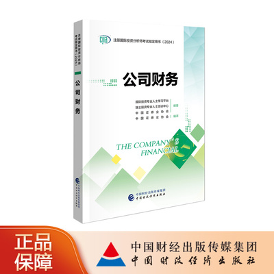 中国财政经济出版社CIIA考试教材