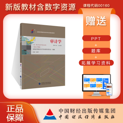 中国财政经济出版社审计学